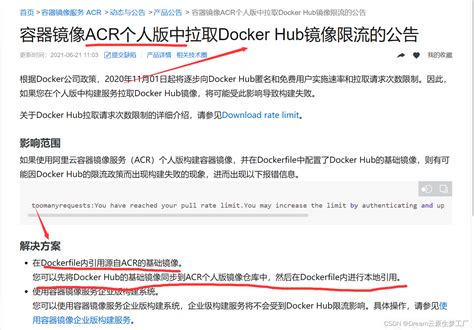 一 docker hub网站仓库国内进不去了？手把手教你通过github项目构建自己的镜像仓库站！ dockerhub csdn博客