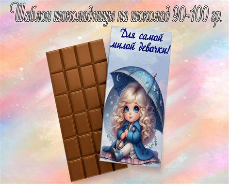 Шаблон для шоколадки Тавлина скачать на Wildberries Цифровой 442961