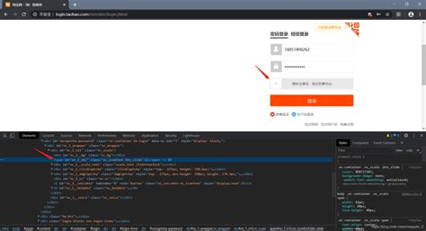 Selenium自动登录淘宝，我无意间发现了登录漏洞！