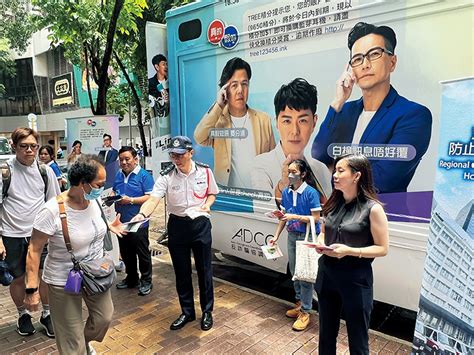 西區警區防騙宣傳