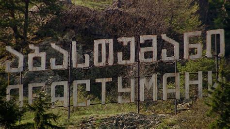 აბასთუმნის ობსერვატორიასთან პროტესტი გრძელდება Youtube