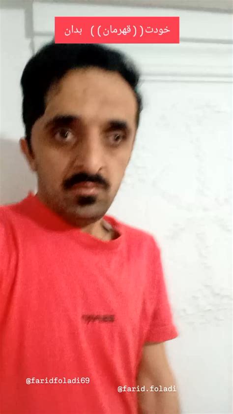 ‎فرید فولادی‎ ‎ایران ایرانی فریدفولادی فدایان دارهیادت باشهاین