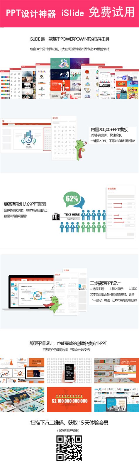 超强ppt插件islide，15天试用会员免费领取 哔哩哔哩