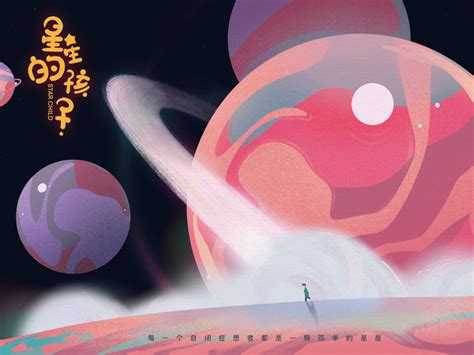 星星的孩子——关爱自闭症儿童公益海报阳鱼 站酷zcool