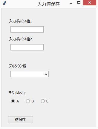 Python3 tkinter テキストボックス等に入力した情報を保存する方法に関して