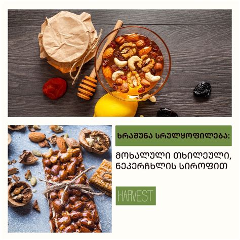 🥰 საყვარელი თხილეულის მიქსს მოასხით ნეკერჩხლის სიროფი 👩‍🍳 მოაყარეთ