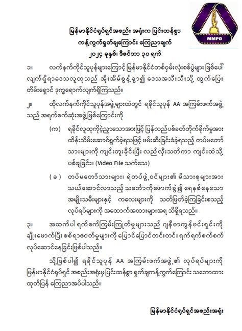 Aa အကြမ်းဖက်သောင်းကျန်းသူများ၏ အကြမ်းဖက်လုပ်ရပ်များအား အဖွဲ့အစည်း အသီးသီးမှ ပြင်းထန်စွာ ကန့်ကွက