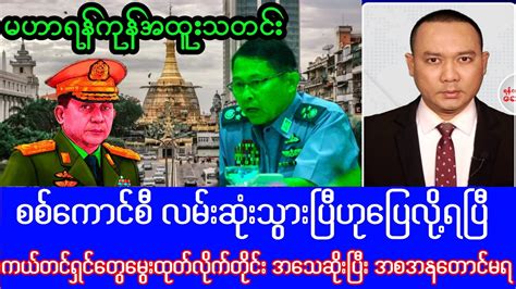 Burma Khit Thit သတင်းဌာန၏ ဇန်နဝါရီ ၂၃ ရက်၊ ရန်ကုန်မြို့အထူးသတင်း Youtube