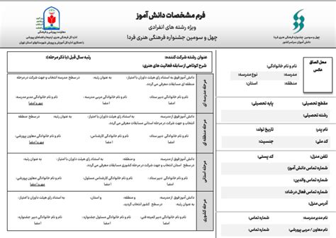فرم مشخصات دانش آموز ویژه رشته های انفرادی Pdf