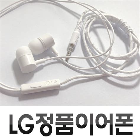 엘지 G5 전용 이어폰 Lg 정품 이어폰 G5이어폰 화이트 위시버킷