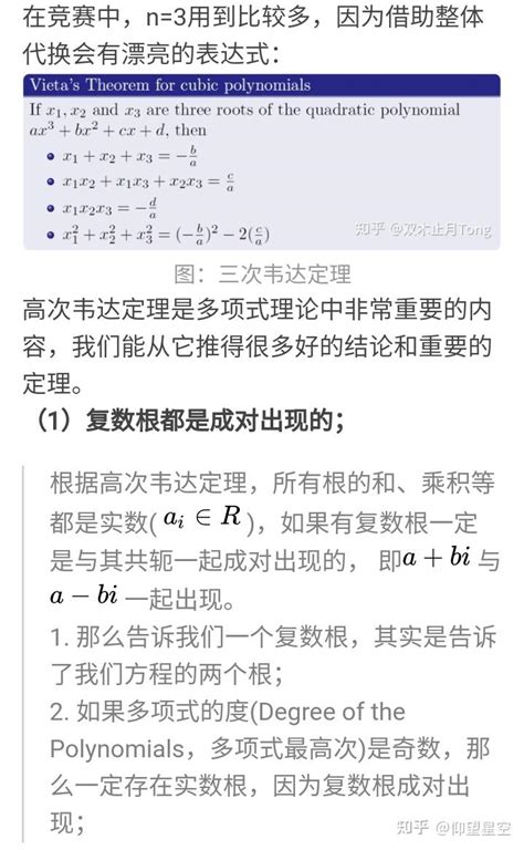 高次方程韦达定理的理解与推导 主要掌握二次三次方程 知乎