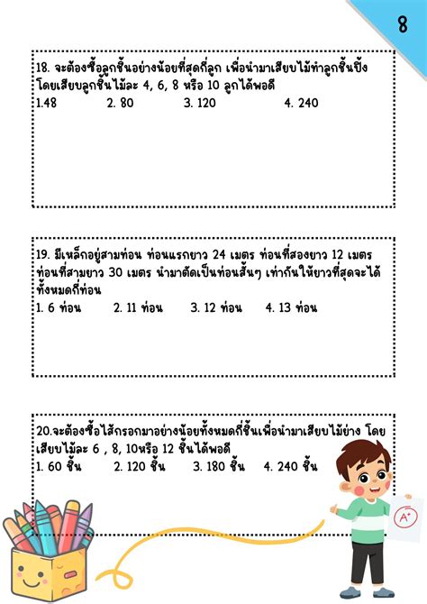 จำหน่ายใบงา จำหน่ายใบงาน ข้อสอบ แบบฝึกหัด วิชาคณิตศาสตร์