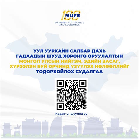 Санхүү Эдийн Засгийн Их Сургуулийн судалгааны баг нь УУЛ УУРХАЙН