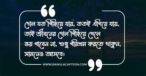 বাংলা মোটিভেশনাল উক্তিmotivational Quotes Bangla