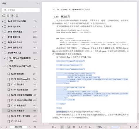 Python之光:python编程入门与实战 Pdf电子书 263mb 下载 码农书籍网 Python之光:python编程入门与实战 Pdf电子书 263mb 下载 码农书籍网