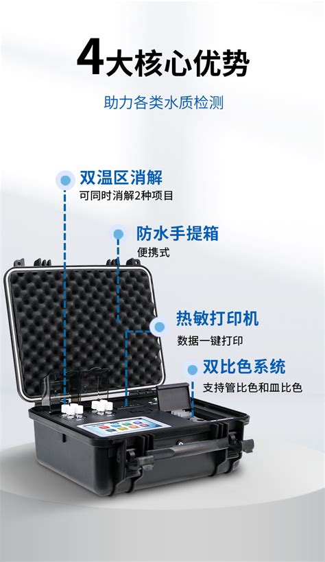 便携式水质检测仪价格分析仪器仪器仪表产品企腾网工厂优选