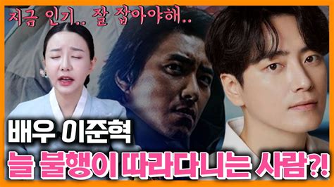 배우 이준혁 행복할 수 없는 특별한 이유가 있다 Youtube