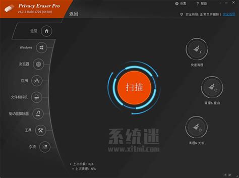 privacy eraser pro下载 v4 7 2 免费版 彻底删除文件防止恢复 系统迷