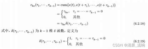 现代信号处理——高阶统计分析(矩与累积量的性质)三阶累积量 Csdn博客 现代信号处理——高阶统计分析(矩与累积量的性质)三阶累积量 Csdn博客