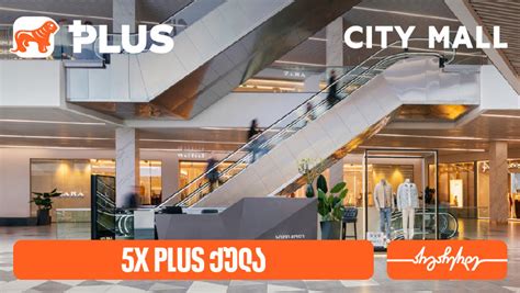 დააგროვეთ 5 ჯერ მეტი Plus ქულა City Mall ში