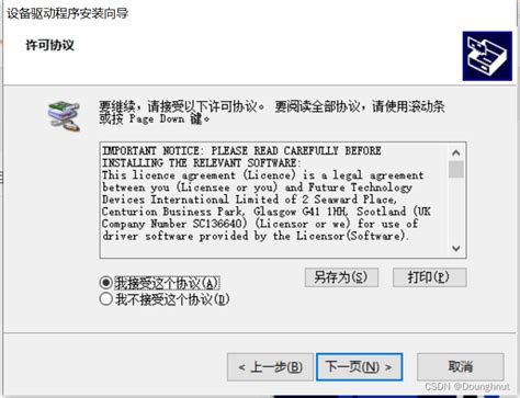 Ft232r Usbuar安装驱动ft232r驱动 Csdn博客