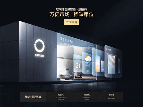 欧瑞博 专注高端全宅智能家居