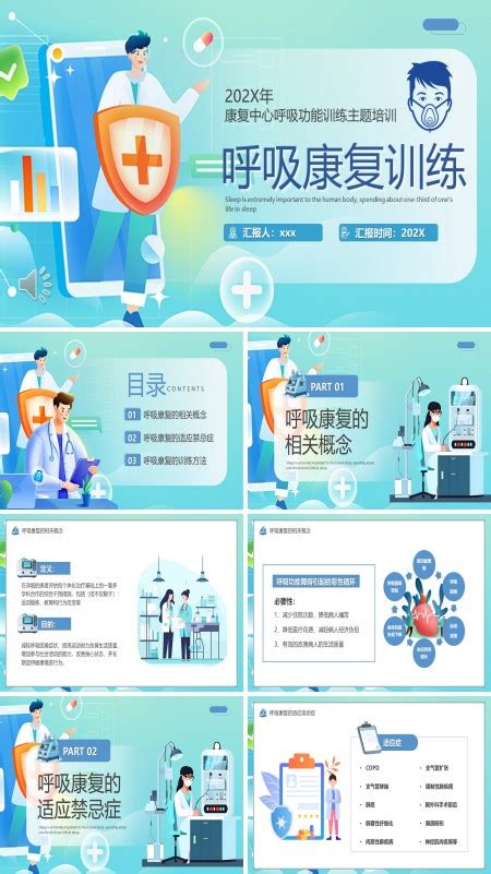 运动损伤解剖学康复训练ppt模板含讲稿 麦克ppt网