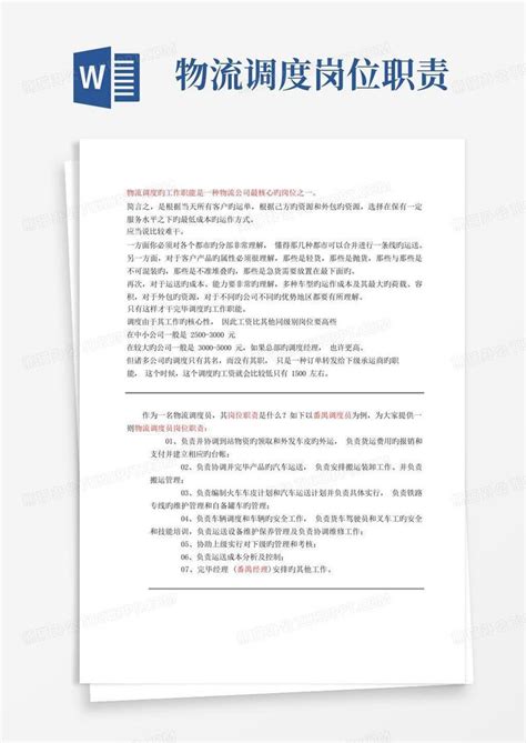 物流调度岗位职责Word模板下载 编号qpxwkyda 熊猫办公