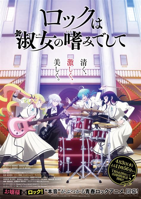 NEWS BAND MAID New Song Ready to Rock2025年4月4日 Digital Release