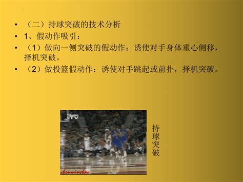 高一上学期体育与健康人教版 交叉步持球突破接行进间单手低手投篮及体能练习 课件 共12张ppt21世纪教育网 二一教育