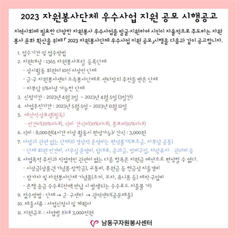 2023 자원봉사단체 우수사업 지원 공모 안내 남동구자원봉사센터