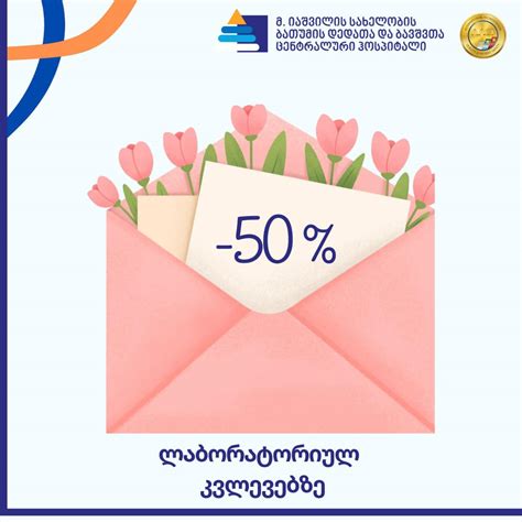 🌸 განსაკუთრებული შეთავაზება ქალბატონებისთვის 🌸 🗓️3 დან 8 მარტის ჩათვლით 🔬 მ იაშვილის სახელობის