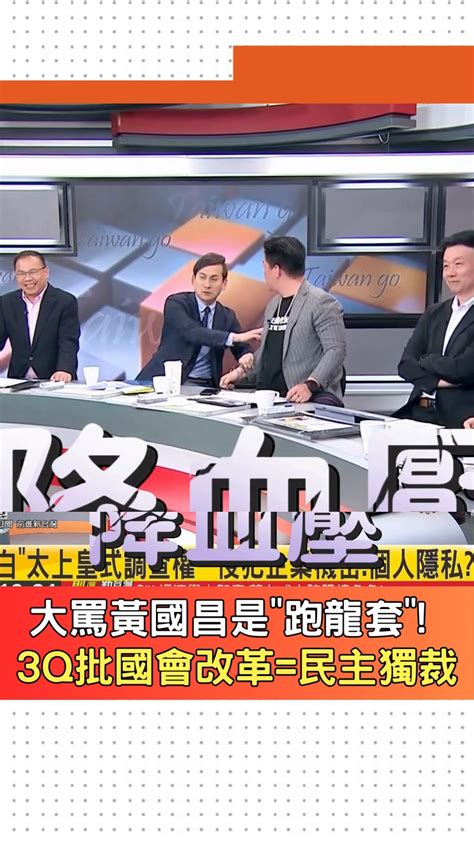 直播回放】0102前進新台灣live直播｜王偊菁 主持｜【前進新台灣 完整版】20240102｜三立新聞台 【直播回放】 國民黨反核食