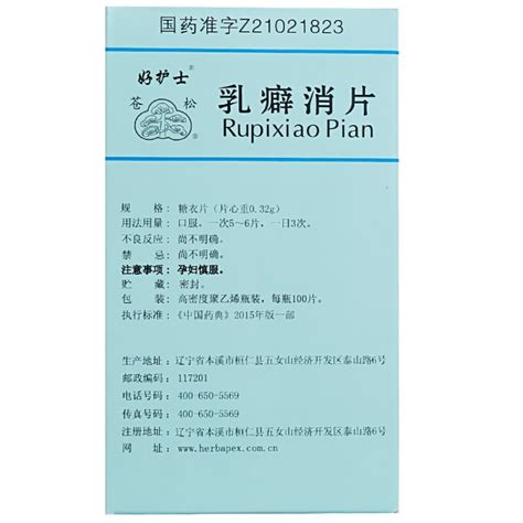 薬堂KUSURIDO 乳癖消片