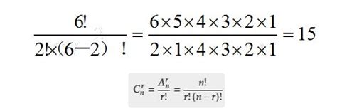 C62排列组合等于多少 百度经验