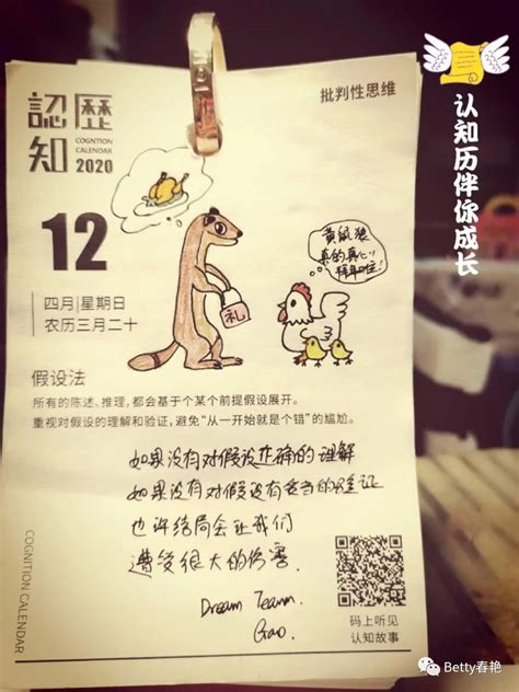 每日认知 88 假设法 研究