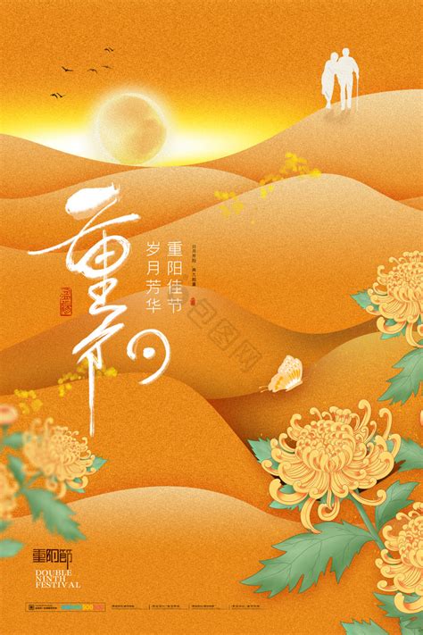 重阳节老人菊花海模板 包图网