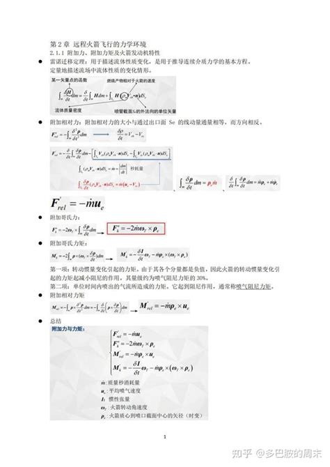 第2章 远程火箭飞行的力学环境 知乎