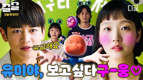 [ 홍진경의영화로운덕후생활] 귀여운 세포들과 함께하는 달달한 현실 로맨스🥰 사랑세포 제대로 자극되는【유미의 세포들】 ️ Youtube