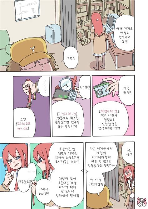 크리스의 미래가젯 만화 오덕양성소 에펨코리아