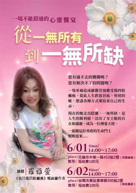 從一無所有到一無所缺（輪椅女王羅雅萱生命成長講座）526~62：2019 06 02 Beclass 線上報名系統 Online