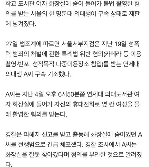 女 화장실 들어가 옆칸 불법촬영…연세대 의대생 구속 기소 인스티즈 Instiz 이슈 카테고리