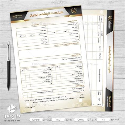 خرید و قیمت طرح فرم پرونده کلینیک دندانپزشکی طرح سرا طرح لایه باز