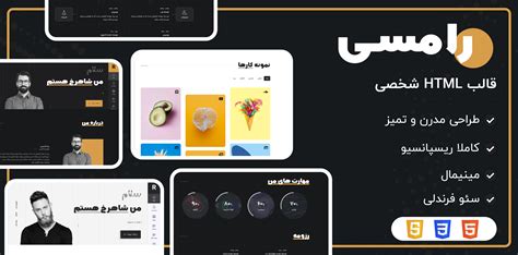 قالب Html شخصی رامسی، قالب Ramsay راست چین