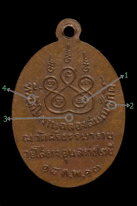 ใหญ่ มรดกไทย Fc เหรียญหลวงพ่อพวง วัดศรีธรรมาราม รุ่นแรก