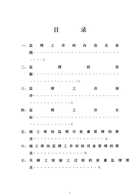 给排水暖气通风工程监理实施细则 土木在线