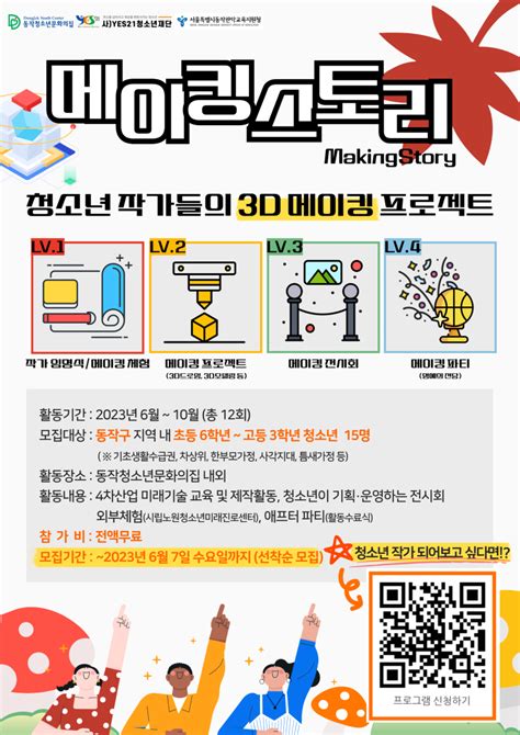 프로그램 신청 프로그램 신청 동작청소년센터
