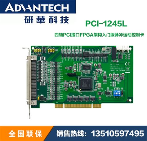 研华原装正品pci 1245l四轴pci接口fpga架构入门版脉冲运动控制卡[品牌 价格 图片 报价] 易卖工控网
