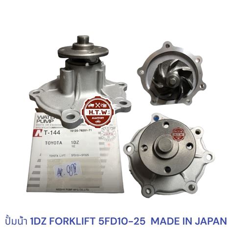 ปั้มน้ำ 1dz Forklift Toyota 5fd10 25 Made In Japan Shopee Thailand