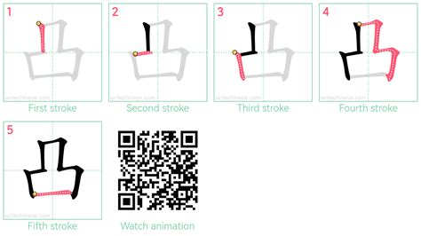 Learn How To Write 凸 Through Stroke Order And Printable Worksheets